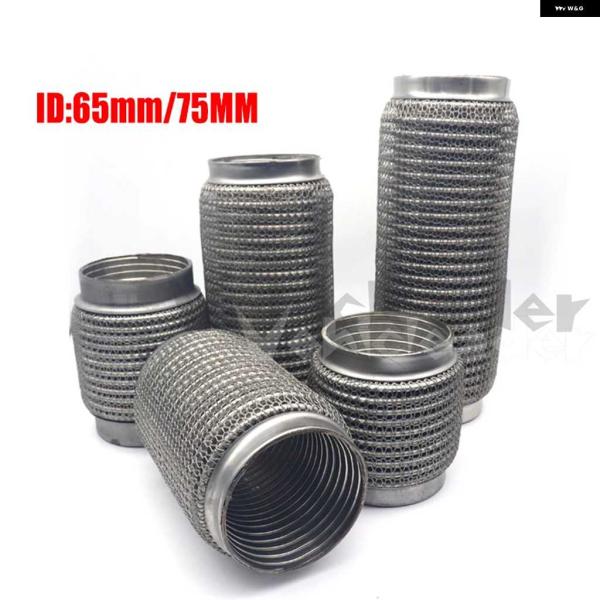 ID 65/75MM 車用マフラー排気フレックス パイプ フレキシブル チューブ 排気ジョイント サイレンサー ステンレス 100MM 150MM 200MM 250MM 300MM カスタム パーツ アクセサリーHign-concerne...