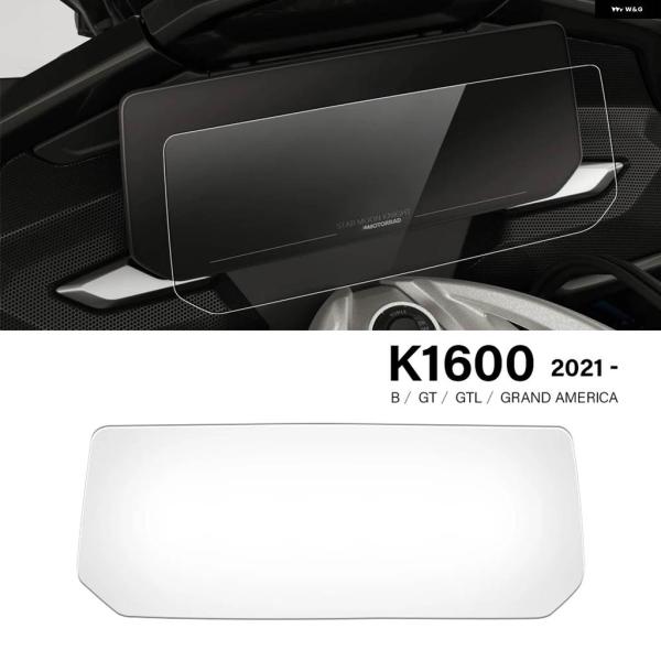 オートバイ BMW K1600B K 1600 GA K1600GT K1600GTL 2021 - スクラッチ クラス タースクリーン ダッシュボード 計器フィルム カスタム パーツ アクセサリーItem Weight:0.3kgItem...