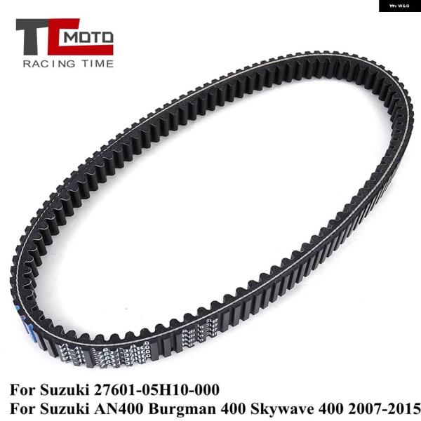 AN 400 バイク ドライブベルト スズキ AN400 バーグマン 400 スカイウェイブ 400 2007- 2020 2008 2009 2010 2012 2013 2014 27601-05H10-000 カスタム パーツ アクセ...