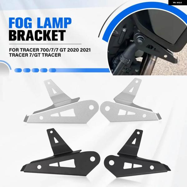 ヤマハ TRACER 700 TRACER 7/GT 2020-2024 バイク スポットライト 補助ライト ブラケット ホルダー マウント 補助ライト ブラケット カスタム パーツ アクセサリーProtective parts:Other...