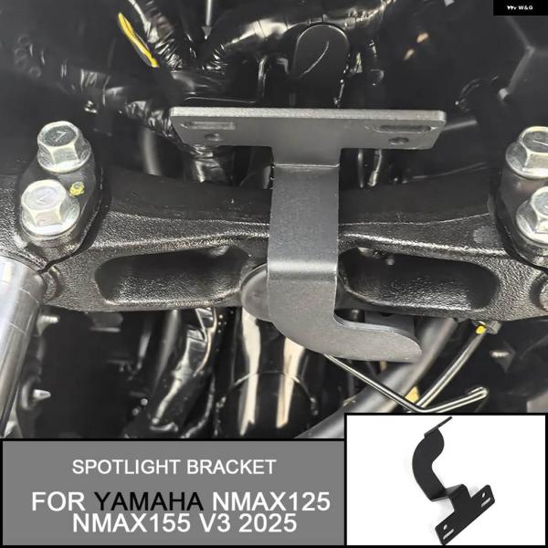ヤマハ NMAX125 NMAX155 V3 2025 バイク スポットライト ブラケット フォグランプ マウント ブラケット ランプ固定 サポート カスタムアクセサリー カスタム パーツ アクセサリーProtective parts:Ot...