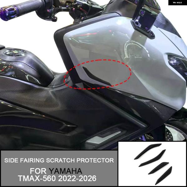 サイド フェアリング スクラッチ プロテクター ヤマハ TMAX-560 2022-2023-2024-2025-アクセサリー サイドボディ パネル ゴム製ブロック カスタム パーツ アクセサリーProtective parts:Frame...