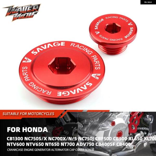 2024 クランクケース カバー オルタネーターキャップ サイドデコレーションスクリュー ホンダ NC700X/N/S NC750S/X/J ADV750 CB400SF CBF500 CB1300 CB400 CB500 カスタム パーツ...