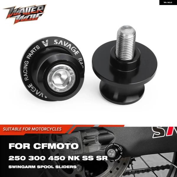 CFMOTO スイングアーム スプール スライダー リア スタンド スクリュー 450SS 450SR 450CLC 450NK 250NK 300NK 800NK 800MT 250SR 300SR 300SS カスタム パーツ アクセサ...