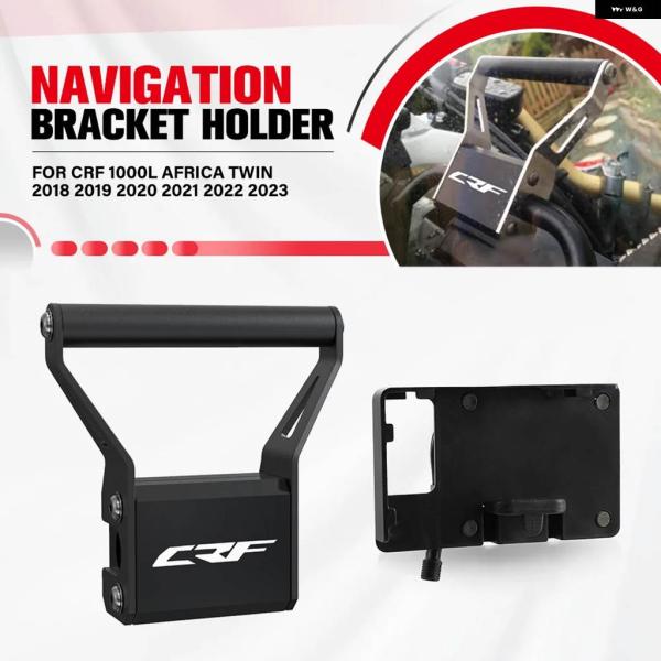 ホンダ CRF 1000L アフリカツイン 2018 - 23 オートバイ 計器上部 GPS マウント GPS マウント ブラケット カスタム パーツ アクセサリーProtective parts:OtherHigh-concerned c...
