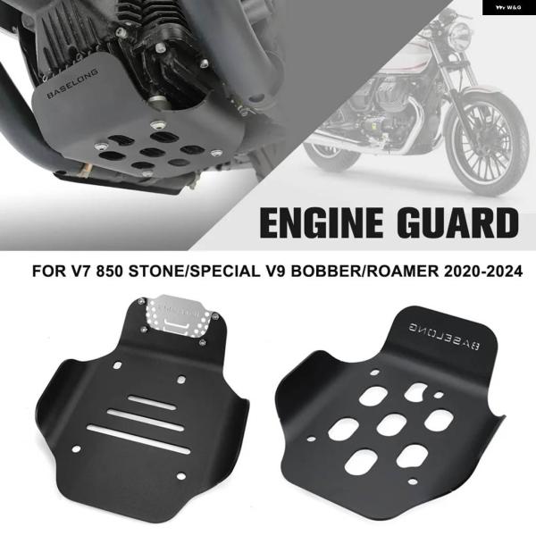 MOTO GUZZI V7 850 STONE/SPECIAL V9 /ROAMER 2020-2024 バイク エンジン アンダーカバー バンパー ガード スキッドプレート カスタム パーツ アクセサリーHigh-concerned ch...
