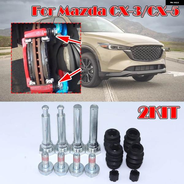2キット リア 左右 ブレーキ キャリパー スライダー ガイドピン ボルト マツダ CX-3 DK CX-5 KE KF 15-2024 ディスク ハウジング ベローズ スリーブシール カスタム パーツ アクセサリーHigh-concern...