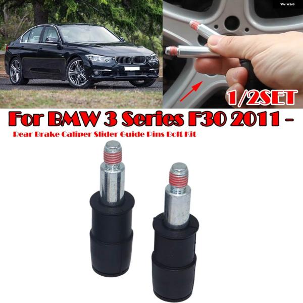 1/2セット フロントブレーキ キャリパー スライダー ガイドピン ボルトキット BMW 3シリーズ F30 2011 - 左右ディスク ハウジング ベローズスリーブ ブーツ カスタム パーツ アクセサリーHigh-concerned ch...