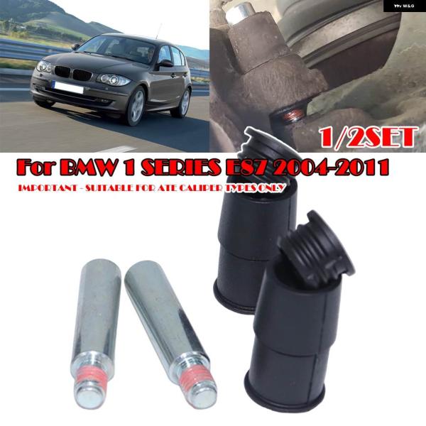 1/2セット フロントブレーキ キャリパー スライダー ガイドピン ボルトキット BMW 1シリーズ E87 2004-2011 左右ディスク ハウジング ベローズスリーブ ブーツ カスタム パーツ アクセサリーHigh-concerned...