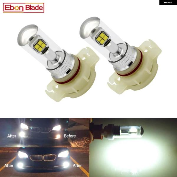 2個 車用 フォグランプ LED PSX24W H16 5202 電球 XBD チップ 40W 6000K ホワイト 自動運転 デイランニング DRL 光源 12V 24V DC カスタム パーツ アクセサリーHigh-concerned ...