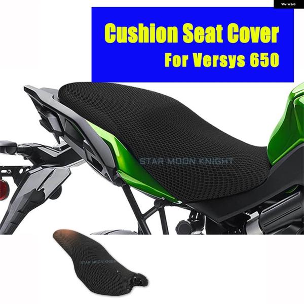 VERSYS650 カワサキ VERSYS 650用3Dシート クッション カバー バイク ナイロンファブリックメッシュ断熱 通気性シート パッド カスタム パーツ アクセサリーSpecial Features:Waterproof/Bre...