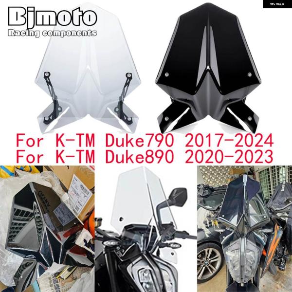 DUKE790 2024年式 KTM デューク用 フロントガラス 790 890 DUKE890 バイク りスクリーン 890 790 デューク 2023 2022-2017 カスタム パーツ アクセサリーHigh-concerned ch...