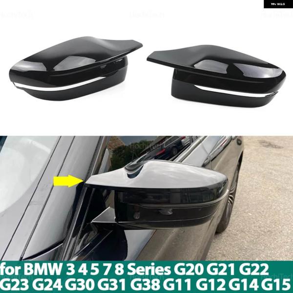 BMW 34578シリーズ用 G20 G21 G30 G38 G22 G23 G11 G12 G15 G16 カーボン グロッシーブラック サイドミラー カバー キャップ カスタム パーツ アクセサリーHigh-concerned chem...