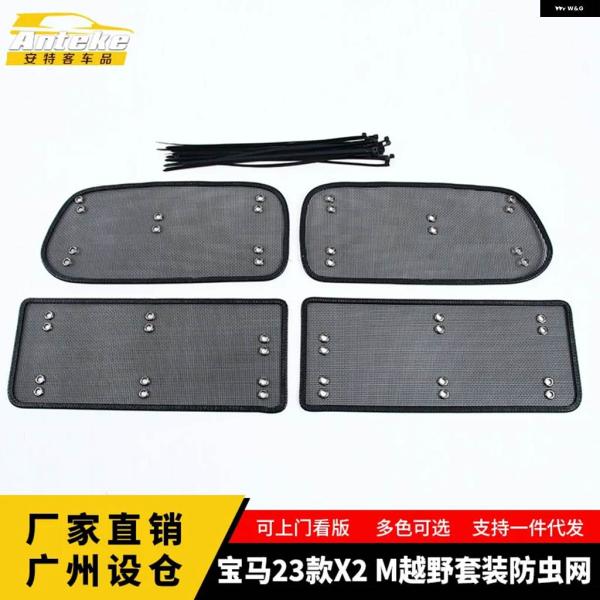 BMW X2 2023年2024年フロントスクリーンメッシュフロント グリル ネットカバー カスタム パーツ アクセサリーHigh-concerned chemical:NoneSpecial Features:Insect and dir...