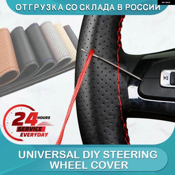 38CM 15インチ ステアリングホイール 編み込みカバー 人工皮革 ニードルと糸 ソフト 滑り止め キット カスタム パーツ アクセサリーHigh-concerned chemical:NoneSize:38CM;15INCHSpecia...
