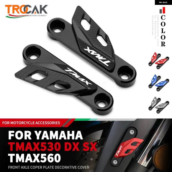 2023 TMAX560 TMAX530 フロントアクスルプレートカバー ヤマハ TMAX530 SX DX 2015-2019 T MAX 560 TECHMAX TECH COPER カスタム パーツ アクセサリーProtective ...