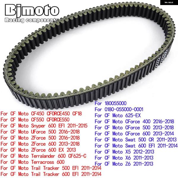 ドライブベルト TERRALANDER TERRACROSS 600 CF625-C 625-EX CCE SWAT TRAIL TRACKER 400 500 600 CR EFI X5 X6 Z6 カスタム パーツ アクセサリーHigh...