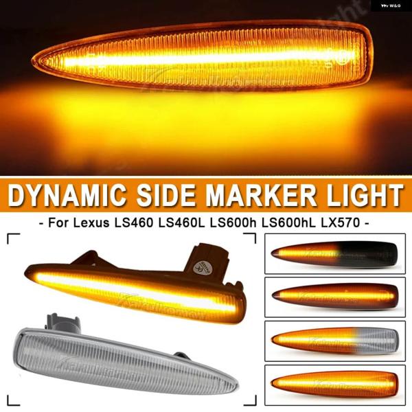 レクサス IS F LS460 LS460L LS600H LS600HL LX570 LX450D スクロールウィンカーランプ用 LED ダイナミックサイドマーカー ウィンカーライト 1ペア カスタム パーツ アクセサリーHigh-con...