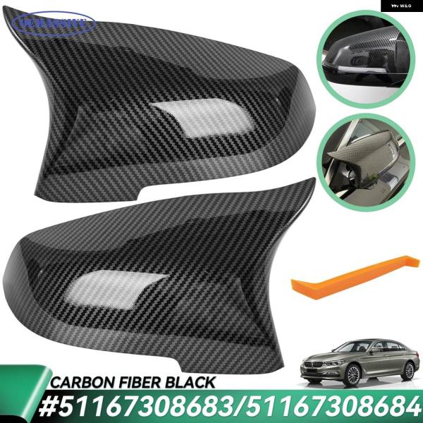 BMW 5 6 7シリーズ F10 F11 F12 F13 F06 F07 F18 F01 カーボン スタイル ミラー カバー キャップ左右セット2個 カスタム パーツ アクセサリーHigh-concerned chemical:NoneS...
