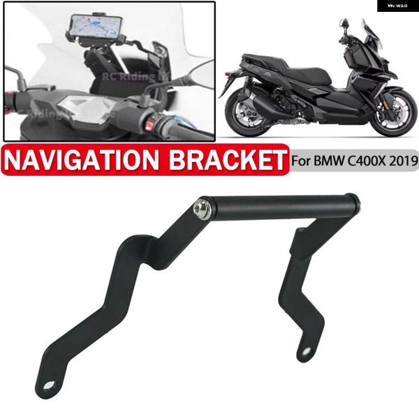BMW C400X C400 400 X 2019 オートバイ GPS スマートフォン ナビゲーション スタンド ブラケット アダプター マウント ホルダー サポート カスタム パーツ アクセサリーHigh-concerned chemic...