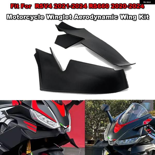アプリリア RSV4 2021-2024 RS660 2020-2024 バイク ウィングレット エアロダイナミック ウィングキット エア ディフレクター スポイラー フロント フェアリング カスタム パーツ アクセサリーHigh-conc...