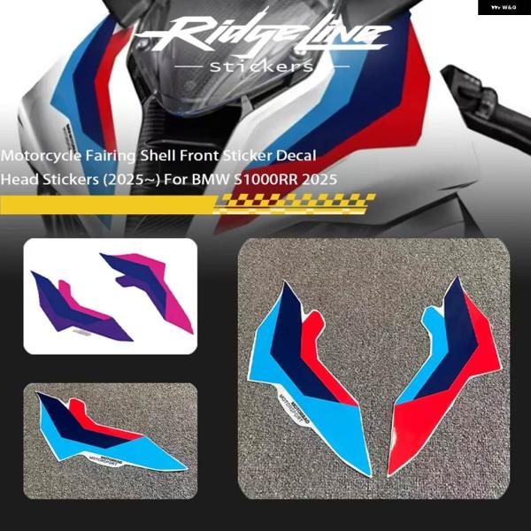 オートバイ フェアリング シェルフロント ステッカー デカール ヘッド ステッカー 2025~ BMW S1000RR 2025 カスタム パーツ アクセサリーHigh-concerned chemical:Noneis_customize...