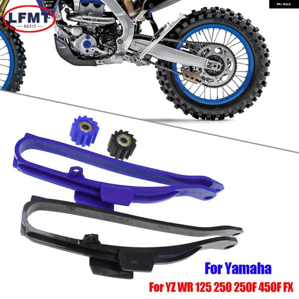 ヤマハ チェーン ガイド スイングアーム チェーン スライダー ガイド ボトムローラー YZ250X YZ450F WR250F WR450F YZ WR YZ125 YZ250 YZ250F カスタム パーツ アクセサリーHigh-con...