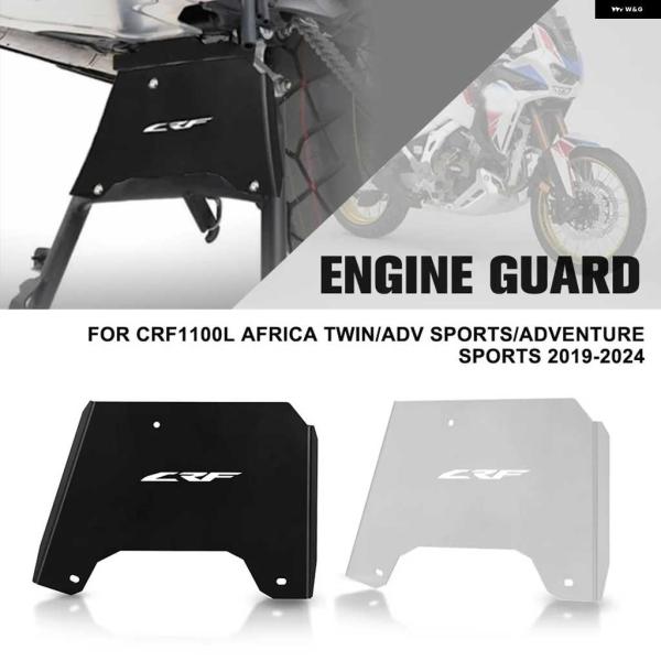 ホンダ CRF1100L アフリカツイン/ADVスポーツ/アドベンチャースポーツ 2019-2024 センター スタンド プロテクションプレート スキッドプレート バッシュ フレーム ガード カスタム パーツ アクセサリーHign-conc...