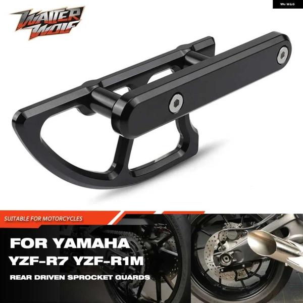 オートバイ バイク リア ブレーキディスク プロテクター カバー ヤマハ R7 R1M 2021-2025 オートバイ バイク アクセサリー スタンド ドリブン スプロケット ガード カスタム パーツ アクセサリーHign-concerne...