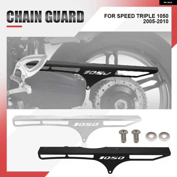 スピードトリプル 1050 2005 - 10 オートバイ バイク チェーン ガードカバー チェーン ベルトガードカバー プロテクター カスタム パーツ アクセサリーProtective parts:OtherHign-concerned ...