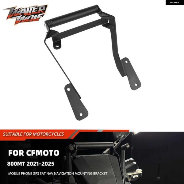 オートバイ バイク 22MM 携帯電話 GPS 衛星ナビ ナビゲーション ハンドルバー 取り付け 延長 ブラケット CFMOTO 800MT 800 MT MT800 2021-2025 カスタム パーツ アクセサリーHign-concer...