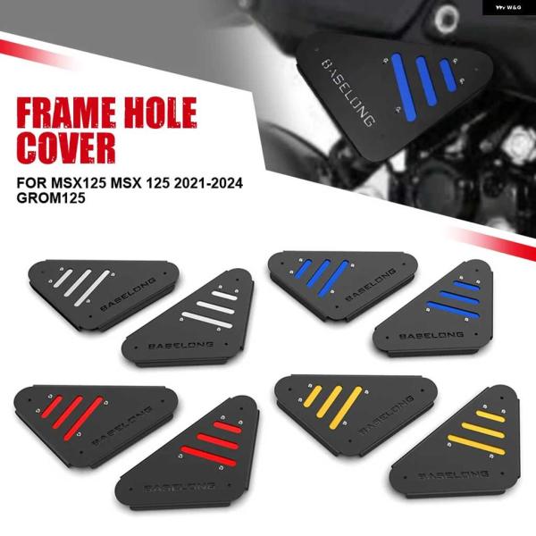 ホンダ MSX125 2021 - 24 GROM125 サイド フレーム カバー 左右サイド フレーム ガード プロテクターセット カスタム パーツ アクセサリーProtective parts:OtherHign-concerned C...