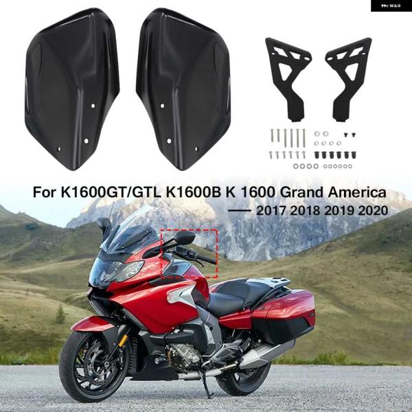 ハンドガード シールド プロテクター BMW K1600GT K1600GTL 2017-2019 2020 K1600B K1600 GRAND AMERICA オートバイ バイク ハンドガード ウインドシールド カスタム パーツ アクセ...