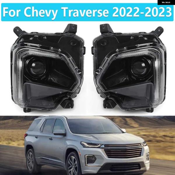 車用LED ヘッドライト フォグランプ シボレー トラバース 2022-2023 LED DRL プロジェクター ヘッドライト ヘッドランプ 85596375 85596376 カスタム パーツ アクセサリーHign-concerned C...