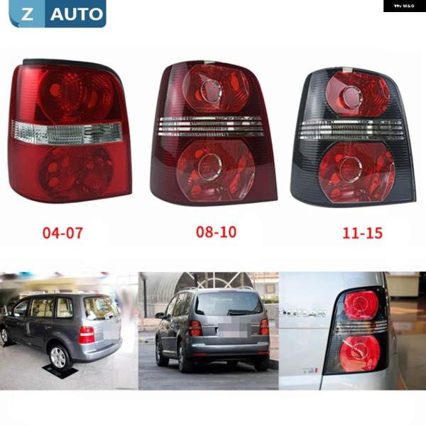 VOLKSWAGEN TOURAN 2004-10-2015 車リア左右 テールライト ランプ ハウジング カー スタイリング バルブ 無 カスタム パーツ アクセサリーSpecial Features:Tail LampItem Type...