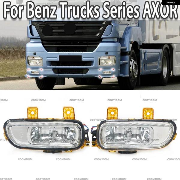 車用フロント バンパー フォグランプ メルセデス ベンツ トラック シリーズ AXOR 9408200156 9408200056 E 承認済み カスタム パーツ アクセサリーHign-concerned Chemical:NoneFor ...