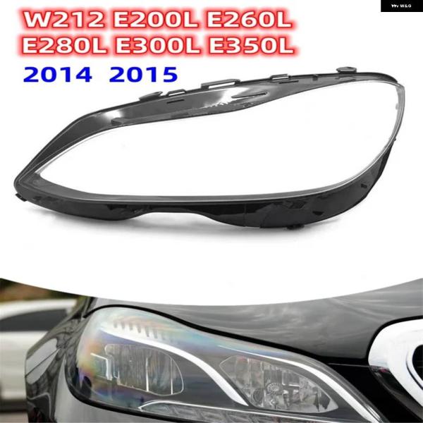 メルセデス ベンツ W212 E200L E260L E280L E300L E350L 2014 2015 フロントカー ヘッドライト カバー レンズ シェルランプカバー ランプシェード ヘッドランプ カスタム パーツ アクセサリーHig...