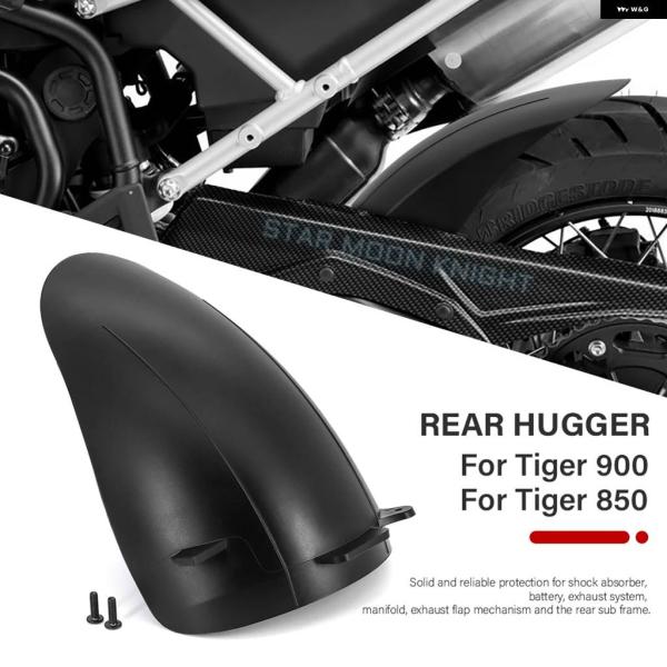 タイガー900 GT TIGER900 GTプロラリー タイガー850 リアフェンダーハガー マッドガード マッド プロテクター カバー カスタム パーツ アクセサリーItem Weight:0.3Item Height:0Item Wid...