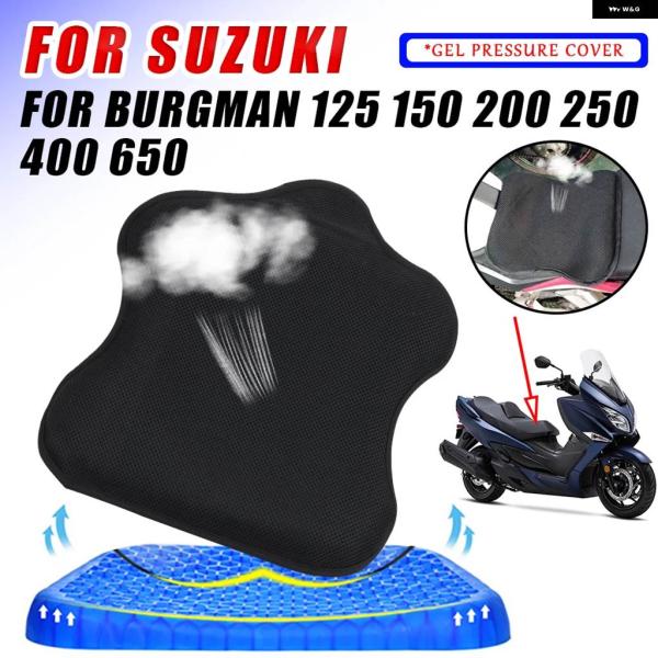 スズキ バーグマン 650 400 200 150 250 125 AN650 AN400 AN250 バイク アクセサリー ジェルシート ジェル パッド ジェル クッション カバー 冷却 カスタム パーツ アクセサリーSpecial Fe...