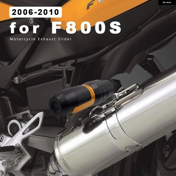 クラッシュ パッド バイク アルミ排気 スライダー F800S BMW F800 F 800 S 800 S 2006-2010 2007 2008 2009 カスタム パーツ アクセサリーProtective parts:Exhausts...
