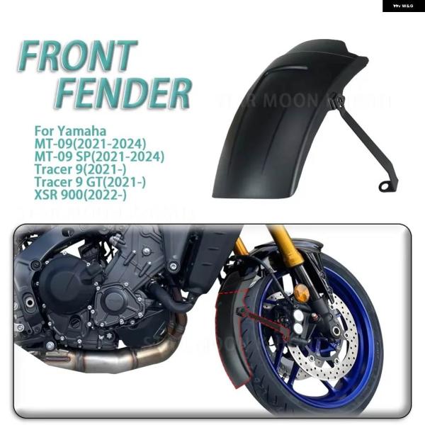 ヤマハ トレーサー 9 GT TRACRT9 XSR900 XSR 900 2022年 - オートバイ フロントフェンダー マッドガード 延長 スプラッシュガード エクステンダー カスタム パーツ アクセサリーHigh-concerned ...