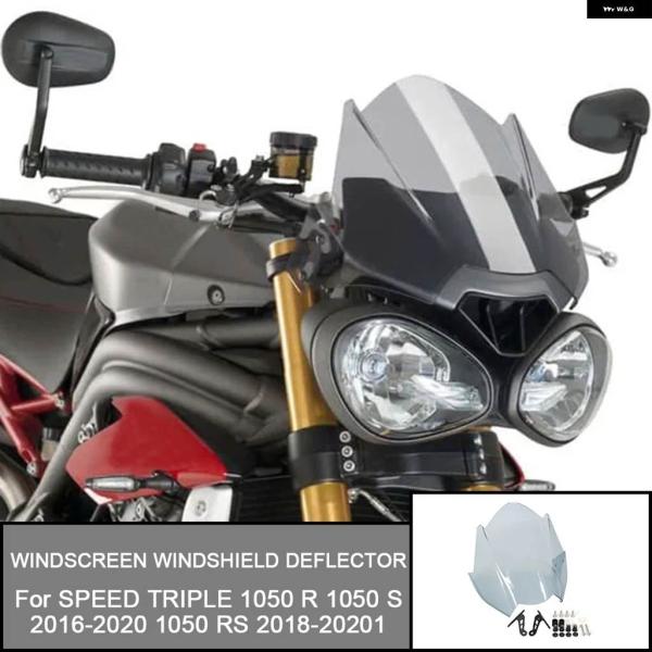 フロントガラス スピードトリプル 1050 R 1050 S 2016-2020 1050 RS 2018-2020 バイク スポーツツーリング フロントガラス ディフレクター カスタム パーツ アクセサリーProtective parts...