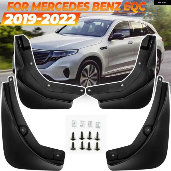 4PCS MERCEDES BENZ EQC 400 2019~2022 マッド フラップ マッドガード スプラッシュフェンダーカバー カー フロント リア カスタム パーツ アクセサリーHigh-concerned chemical:No...