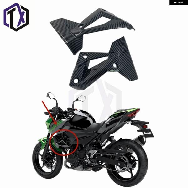 バイク カーボンペイント フレーム パネル カバー ラジエーター サイド パネル フェアリング ABSキット カワサキ Z400 201820192020 20212022 カスタム パーツ アクセサリーPainted:YesMolding...