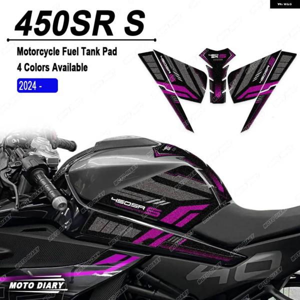 CFMOTO 450SR S 450SRS 2024 オートバイ燃料タンクパッドステッカーセット ガソリンオイルデカール 防水 カスタム パーツ アクセサリーHIGH-CONCERNED CHEMICAL:NONEITEM WEIGHT:0...