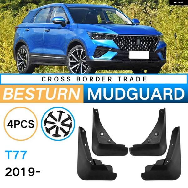 マッドフラップ フェンダー FAW BESTURN T77 2019-2024 マッドフラップ フロントリアホイール フェンダー カスタム パーツ アクセサリーHIGH-CONCERNED CHEMICAL:NONESPECIAL FEAT...