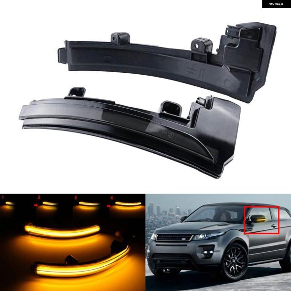 レンジローバー スポーツ イヴォーク ダイナミック LED ウィングミラー ウィンカー インジケーターライト カスタム パーツ アクセサリーHIGH-CONCERNED CHEMICAL:NONEVOLTAGE:12 VBRAND NAME...