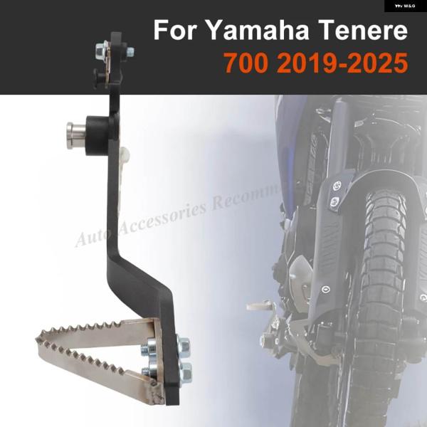 ヤマハ 2019 - 25 T7 T700 オートバイ リアブレーキペダル OEM ブレーキフレックスリデュース カスタム パーツ アクセサリーProtective parts:OtherHigh-concerned chemical:No...