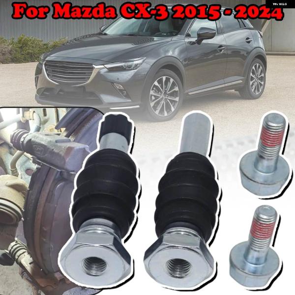 マツダ CX-3 2015 - 2024 リアブレーキ キャリパー スライダー ガイドピンボルトキット 左右ディスク ハウジング ベローズスリーブブッシングパーツ カスタム パーツ アクセサリーHigh-concerned chemical...