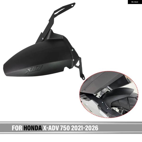 ホンダ X-ADV 750 XADV750 2021- 2025 オートバイ リアホイールハガー マッドガード フェンダーマッド フラップ カバー カスタム パーツ アクセサリーHigh-concerned chemical:NoneBra...